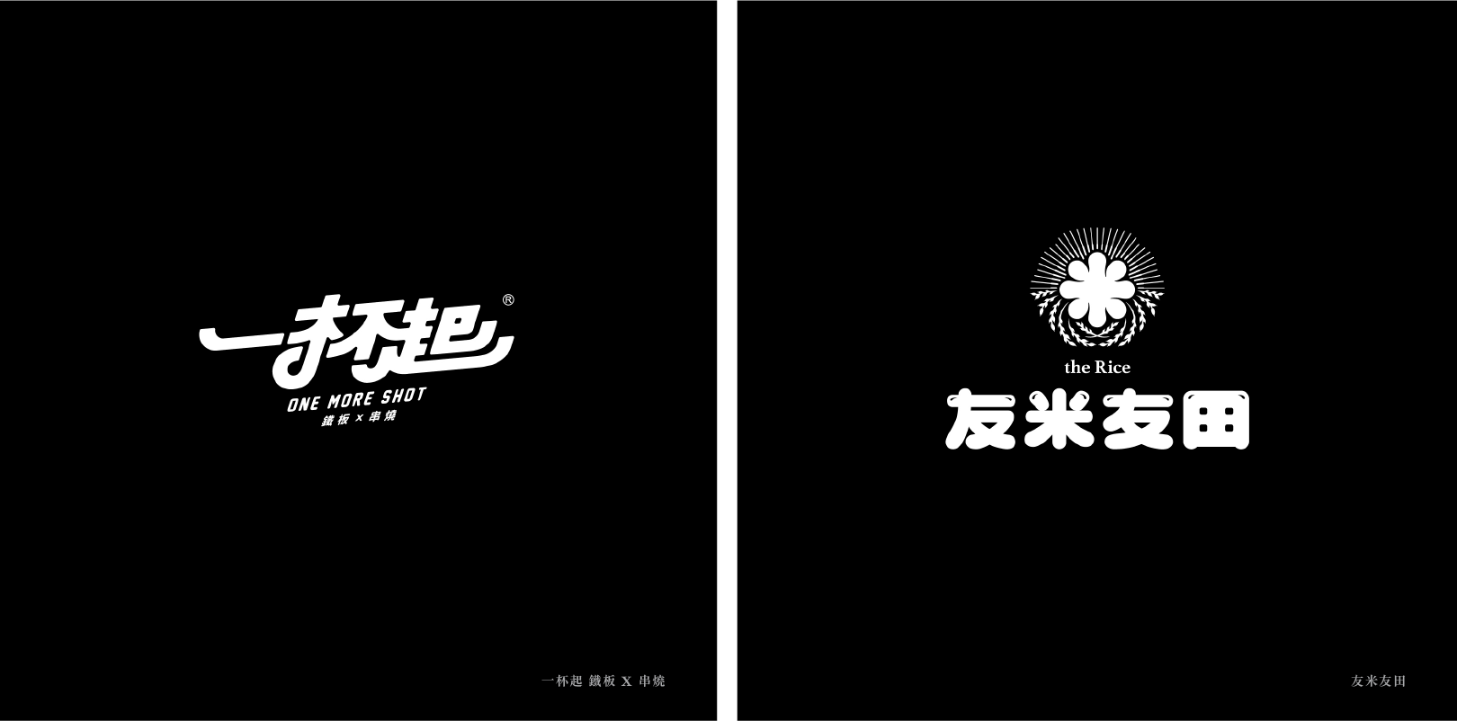 2020 Logo & Typography Collection | Grandvity Design